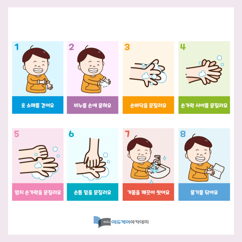새 학기 환경 구성 어린이집·유치원 손 씻기 순서도 도안 나눔파일 첨부 네이버 블로그